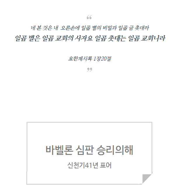 요한계시록1장20절 일곱 별의 비밀과 일곱 금촛대 등·기름·예복을 갖추자