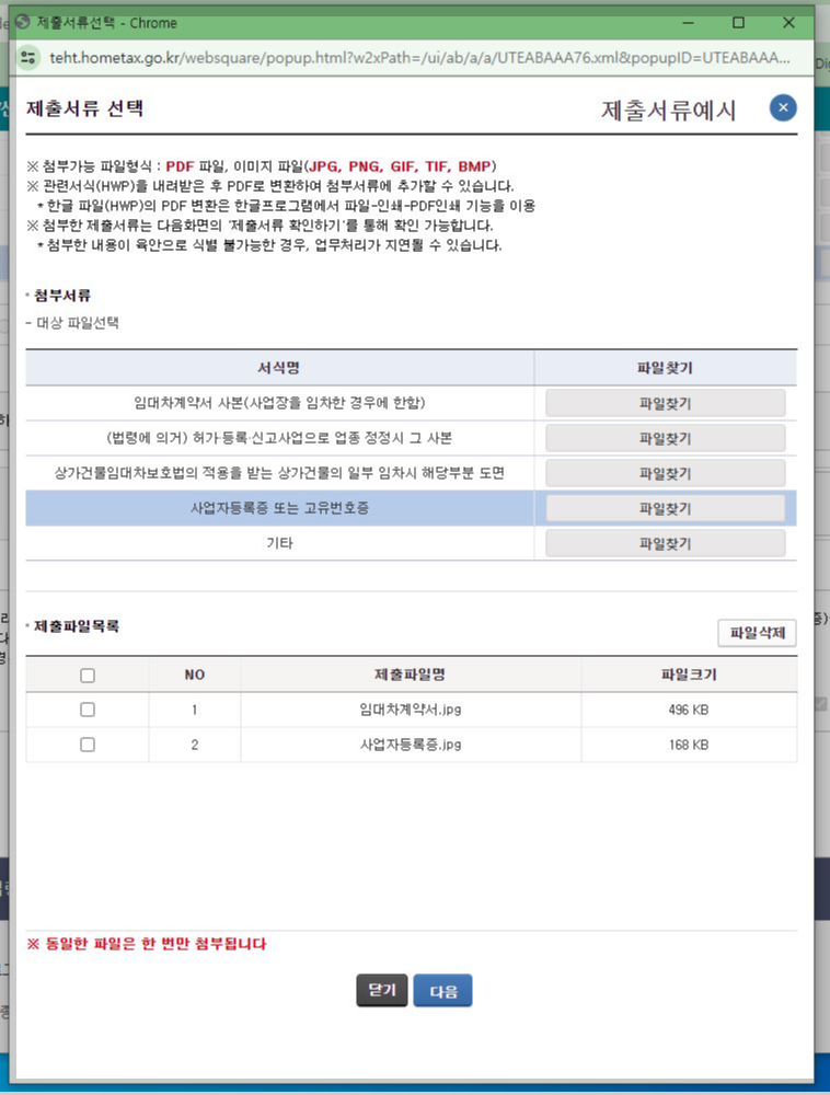사업자등록증 업종 및 업태 추가 또는 변경 방법법인 개인 서류 확인 등