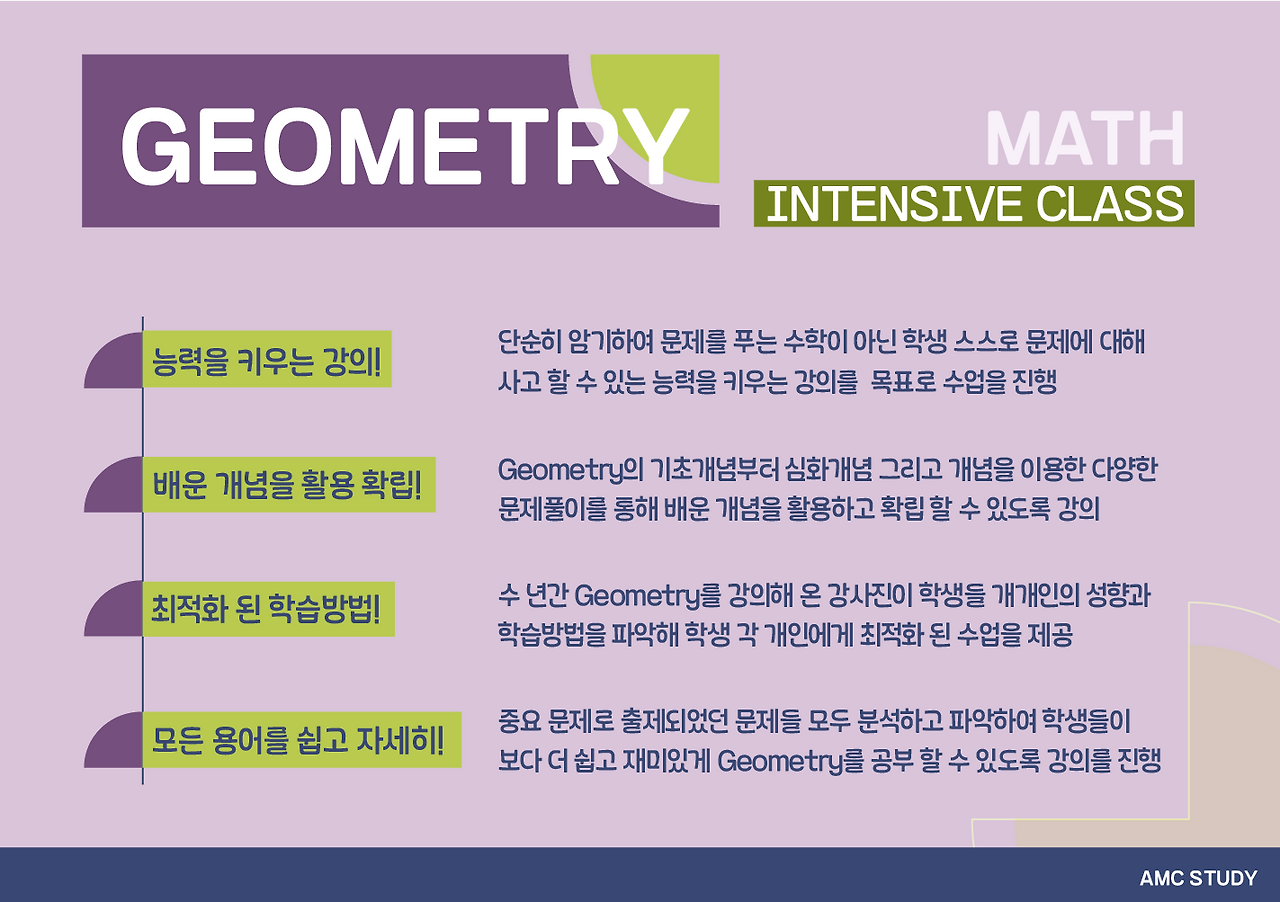 미국수학 Geometry 학원에서 기하학을 공부해야하는 이유 국제학교수학