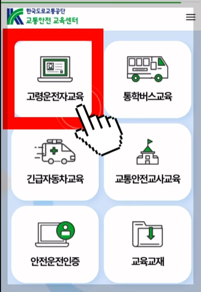 고령운전자 교통안전교육 온라인 수강 바로가기