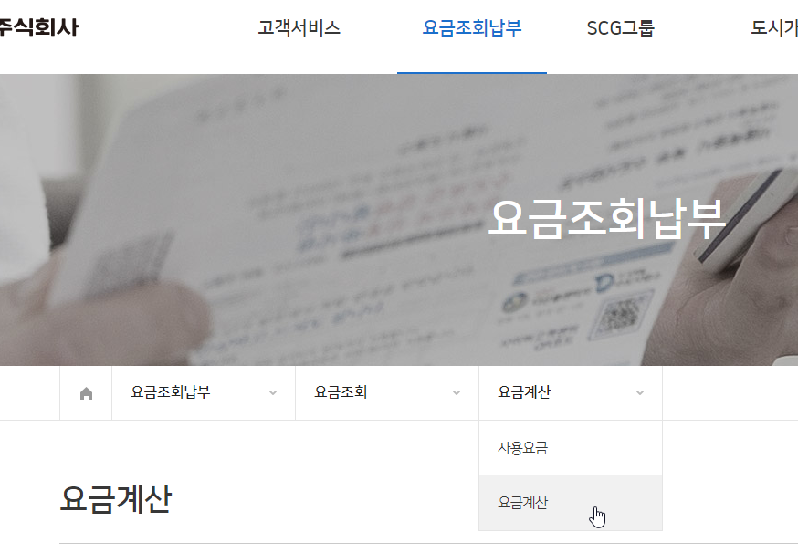 서울도시가스비 요금 조회와 납부방법 알아보기pc 모바일