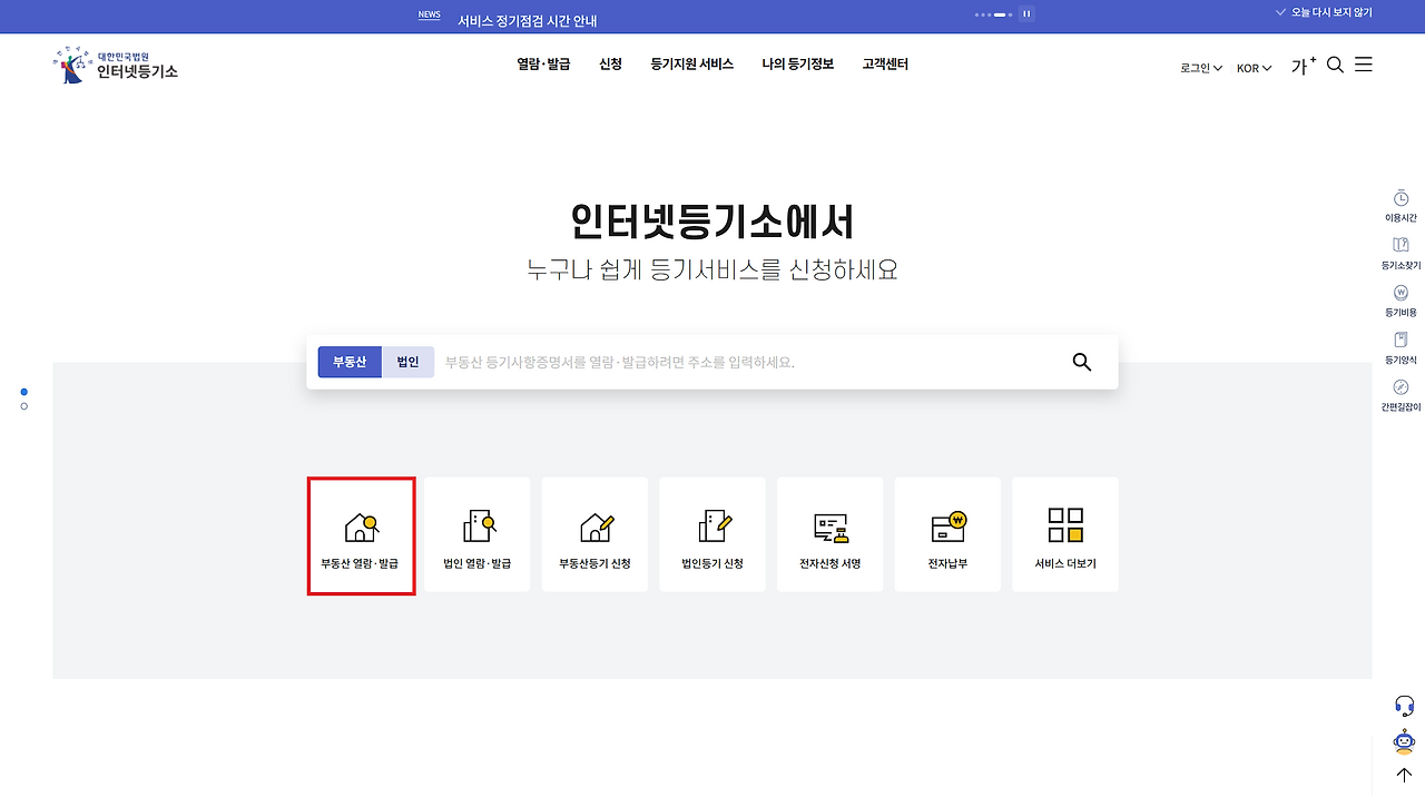 📑 등기부등본 무료로 열람 And 발급하는 방법 부동산 서류 완벽 정리