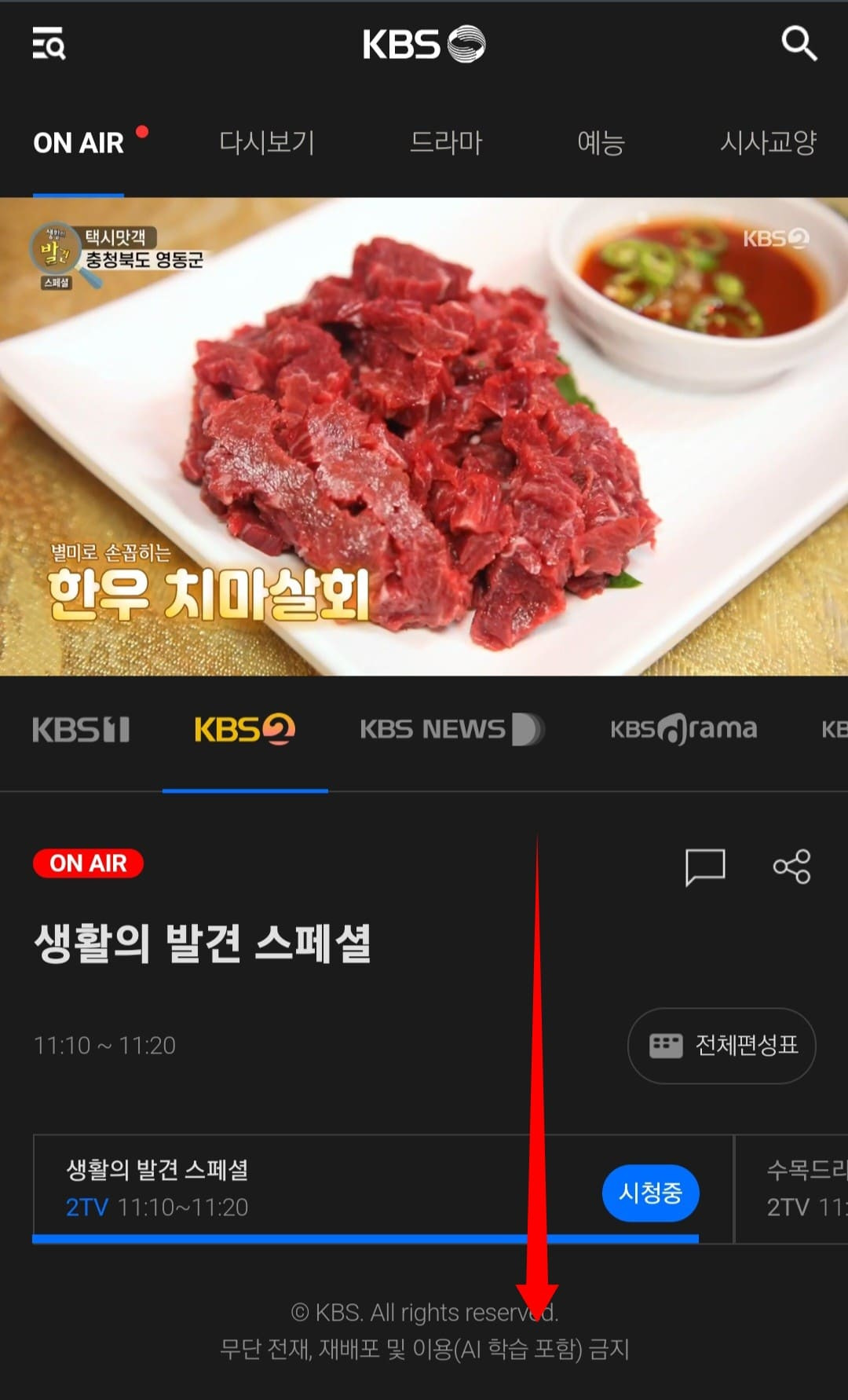 kbs 온에어 무료 시청 및 편성표 확인하는 법