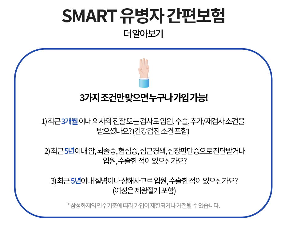 삼성화재 다이렉트 유병자 실손보험 보장내용 및 보장금액 보험료 조회하기 보험금 청구방법 고객센터 전화번호