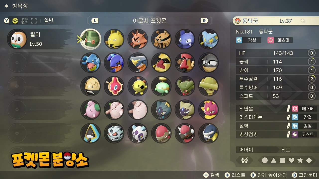 레전드 아르세우스 이로치 포켓몬 총 목록 포켓몬 분양소