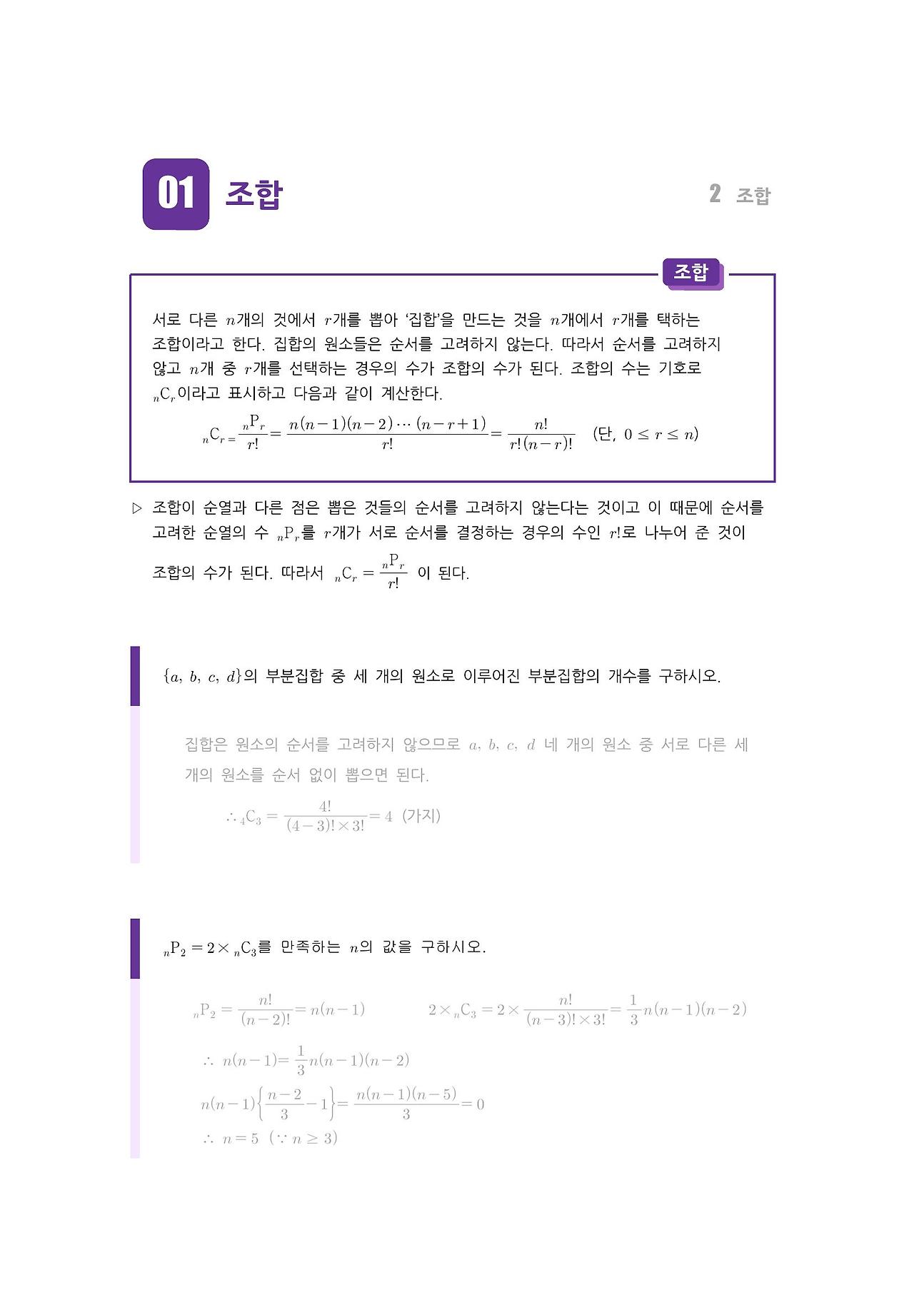 수학 개념 정리공식 조합 Ncr 조 나누기 파스칼의 법칙