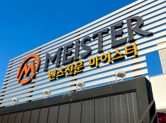수영구 카센터 자동차 정비소 1급 공업사 배터리 타이어 교체 엔진오일 영업시간