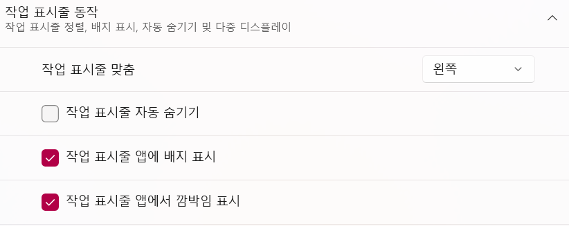 윈도우11 작업표시줄 가운데 정렬을 윈도우10처럼 왼쪽으로 옮기기