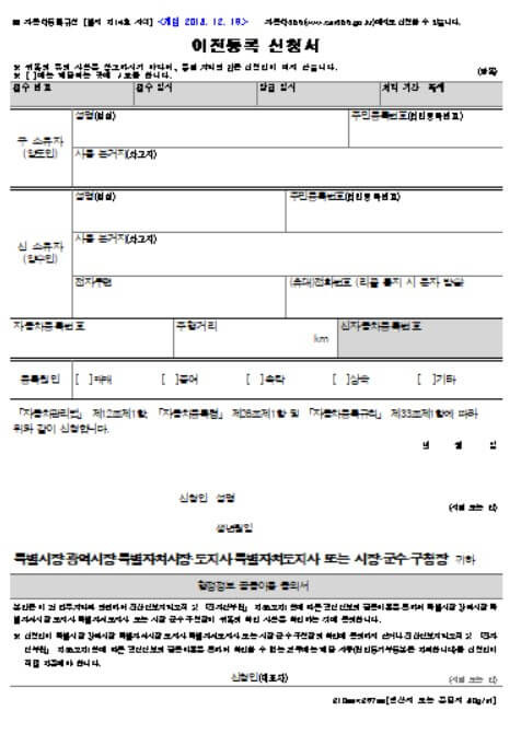 자동차 매매계약서 양식 무료 다운 Hwp 한글 양도증명서