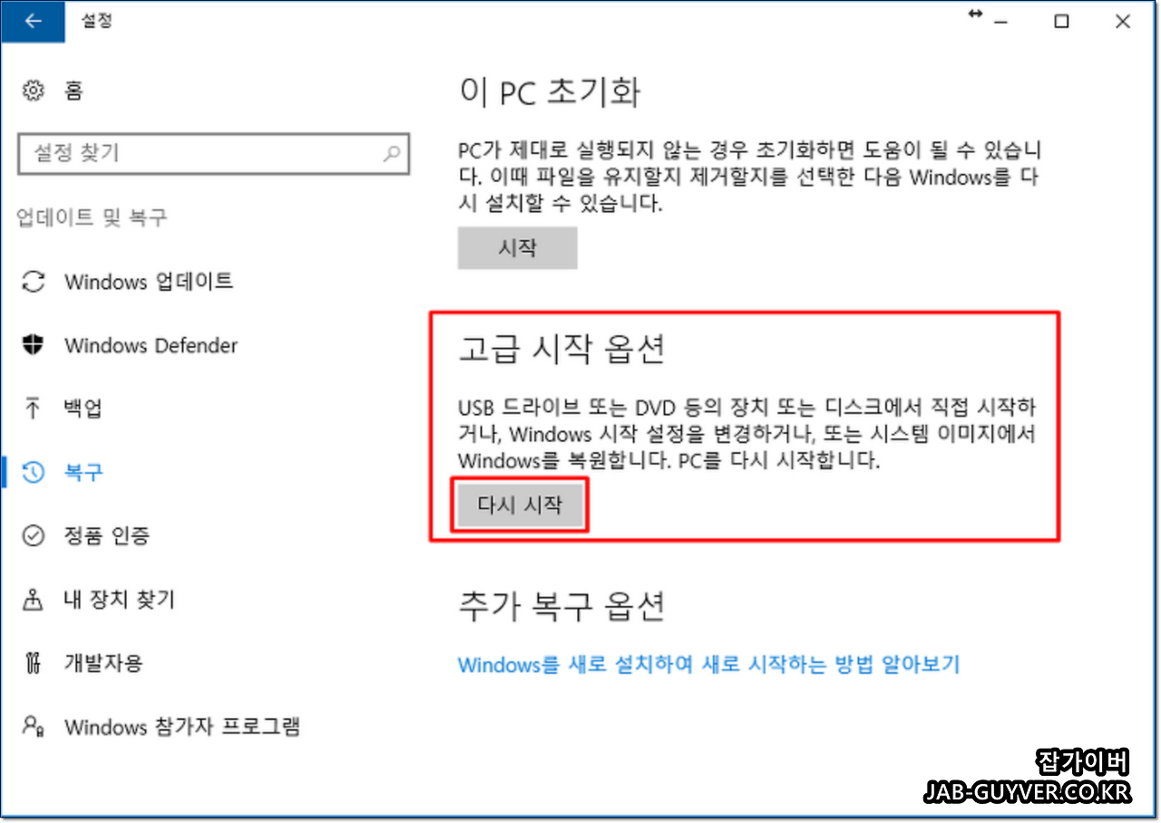 윈도우10 복구모드 진입 안전모드 부팅 단축키
