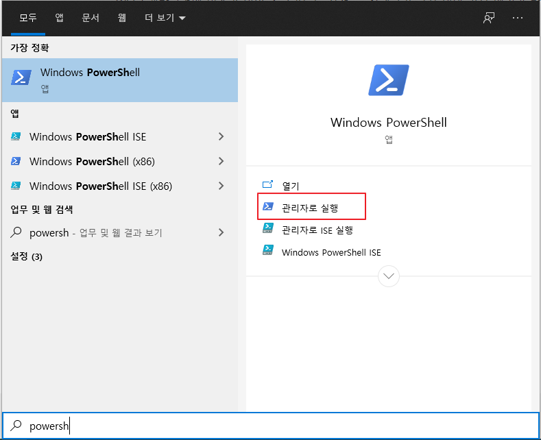 Powershell 이 시스템에서 스크립트를 실행할 수 없으므로 ~ps1 파일을 로드할 수 없습니다 문제 해결 방법