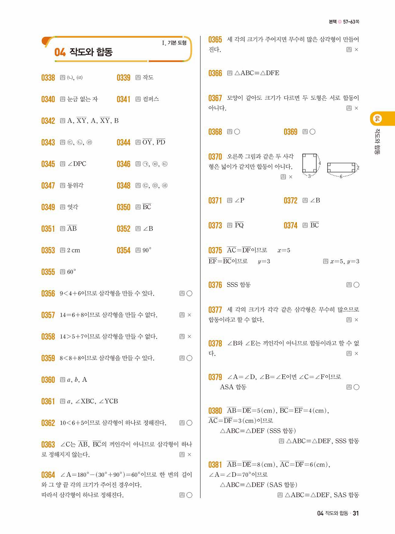 2025 최신 개정 쎈수학 중등 1학년 2학기1 2 답지 해설 풀이 완벽 가이드 바로보는 사진답지 모바일최적화