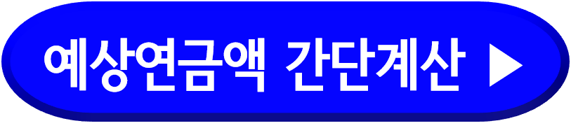 가족 사망 시 국민연금 유족연금 수령 금액은 사망일시금 청구방법