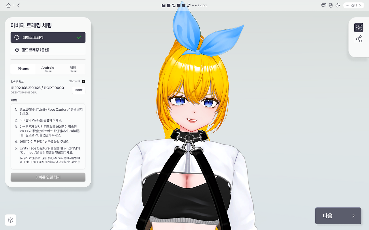 마스코즈(Mascoz) 사용법(2024-03-18)