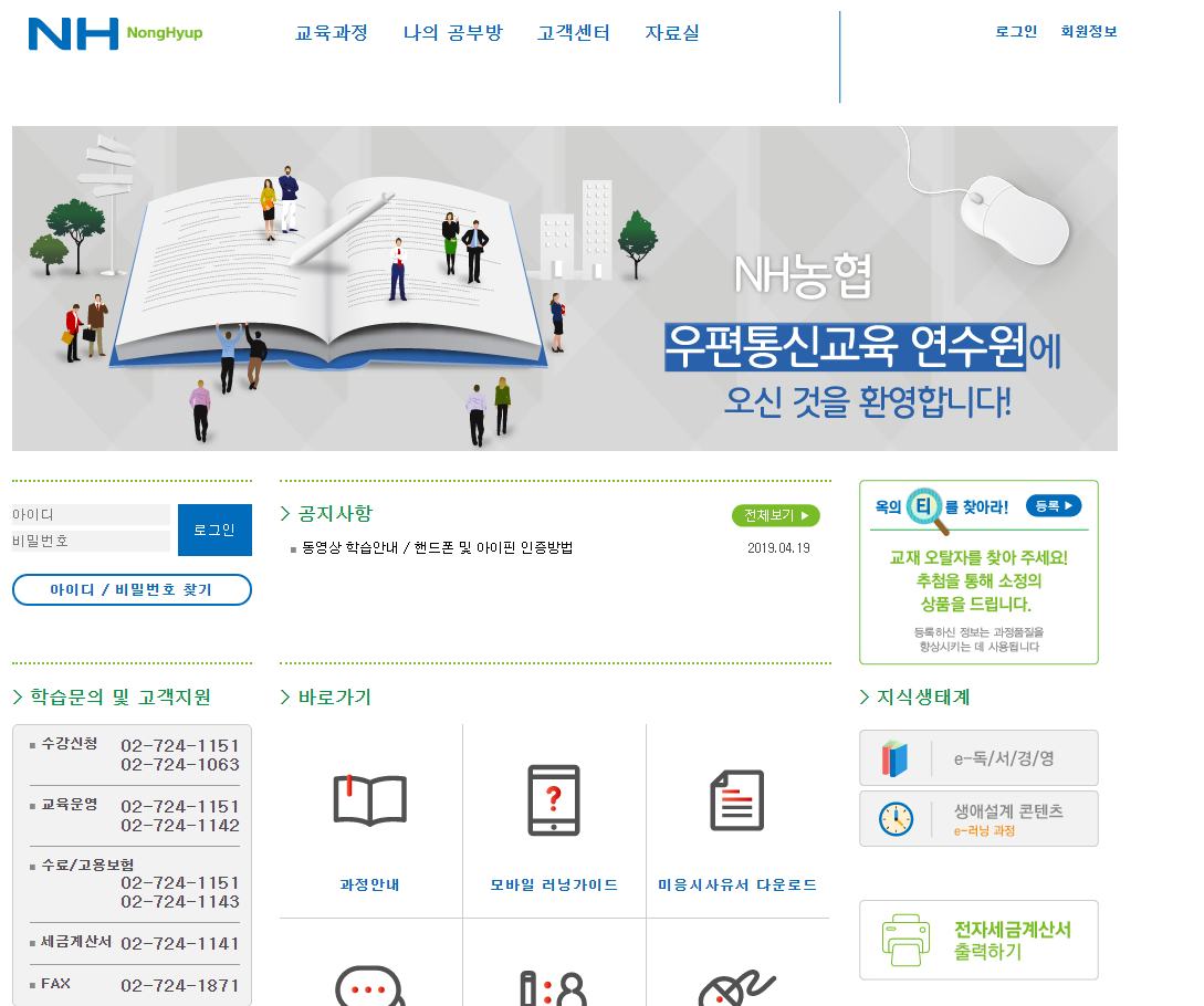 한국생산성본부 농협통신연수 http://www.e-kpc.or.kr/