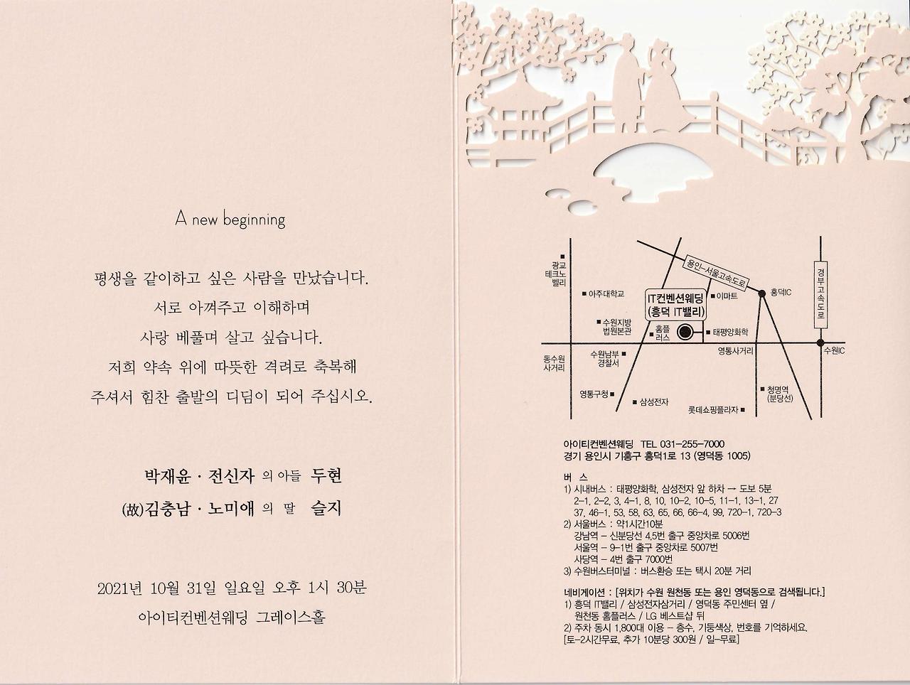 축 화혼 박두현 선생님의 결혼을 축하드립니다