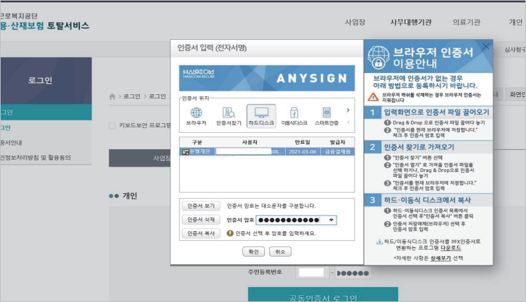 고용산재보험 토탈서비스 홈페이지 바로가기 Welorkr