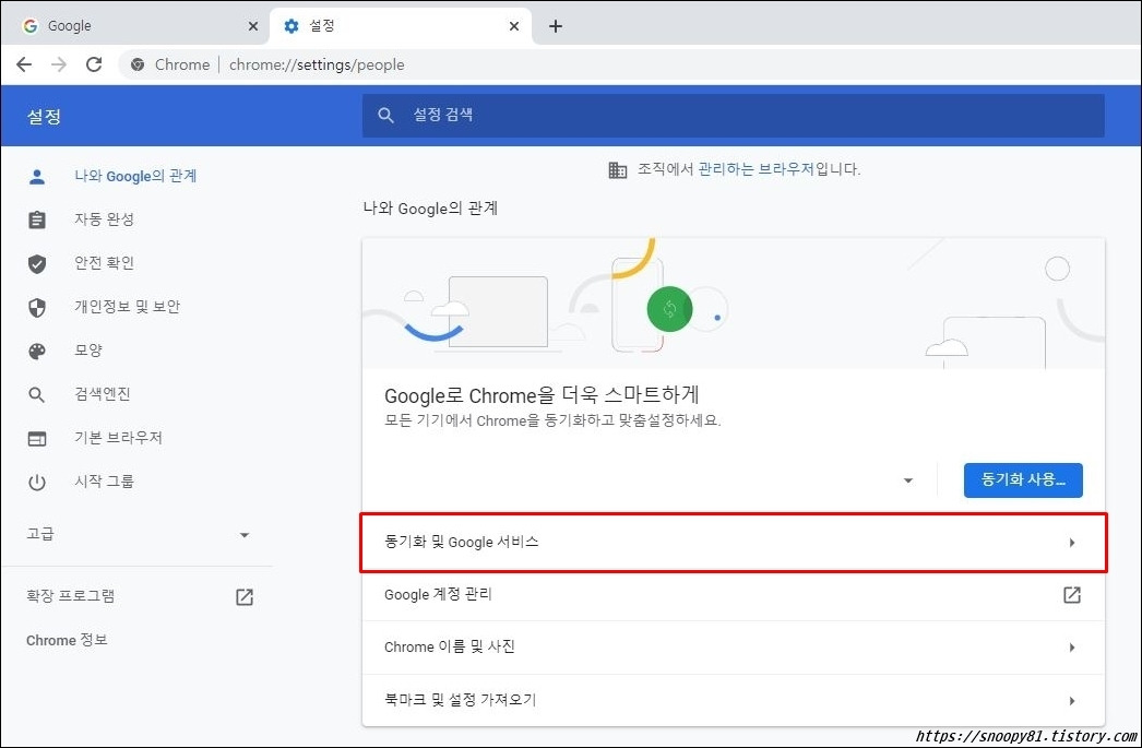 크롬에서 구글 검색창에 한글 두 번 입력 오류 해결 방법 영혼과영혼의양식