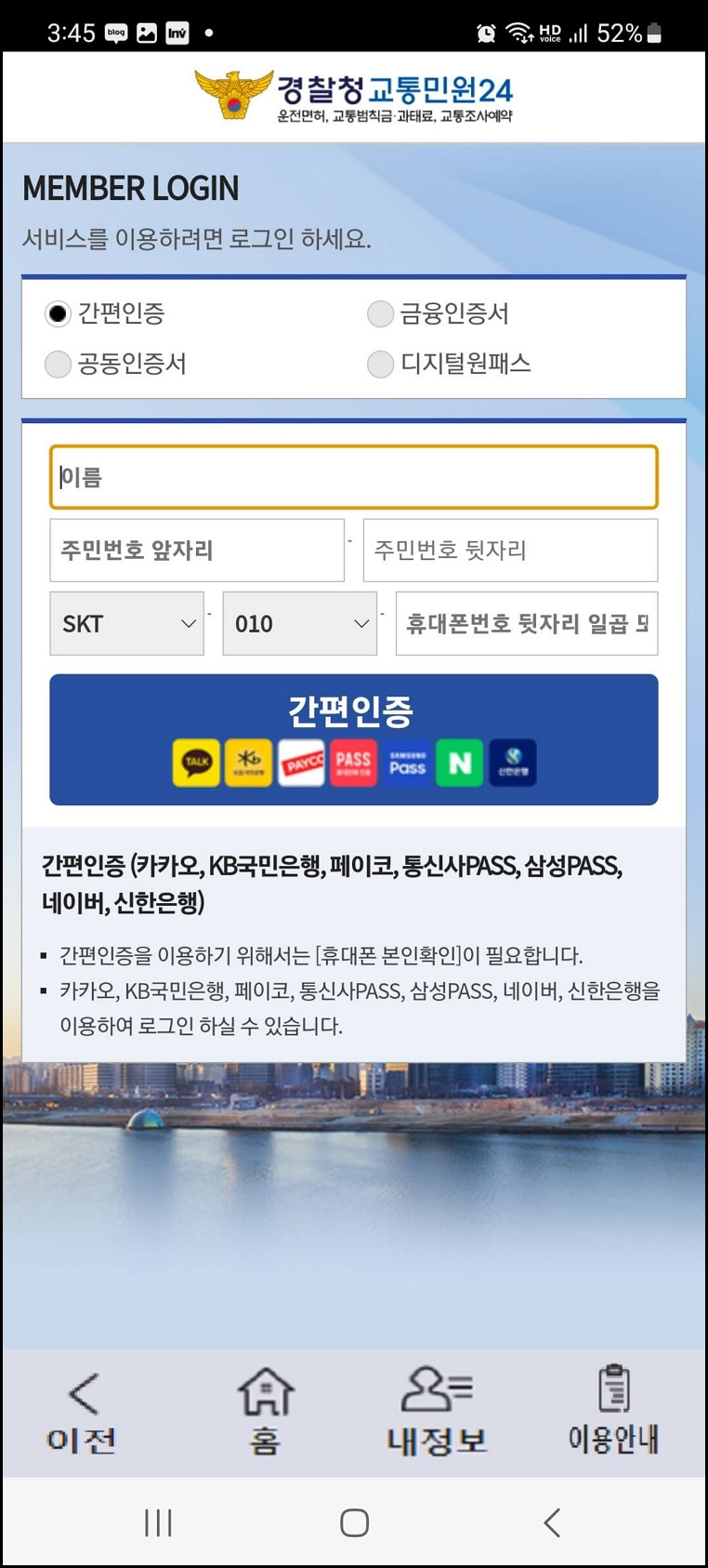 주정차위반 과태료 조회 및 납부 방법은고지서 발송 전 알아보기