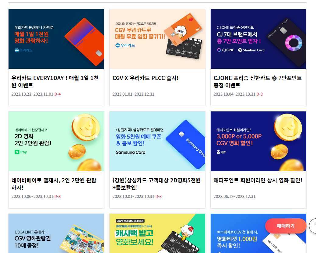 Cgv 광주터미널 실시간 상영시간표 관람가격 예매링크 주차정보 할인정보 이벤트 정보 가는법