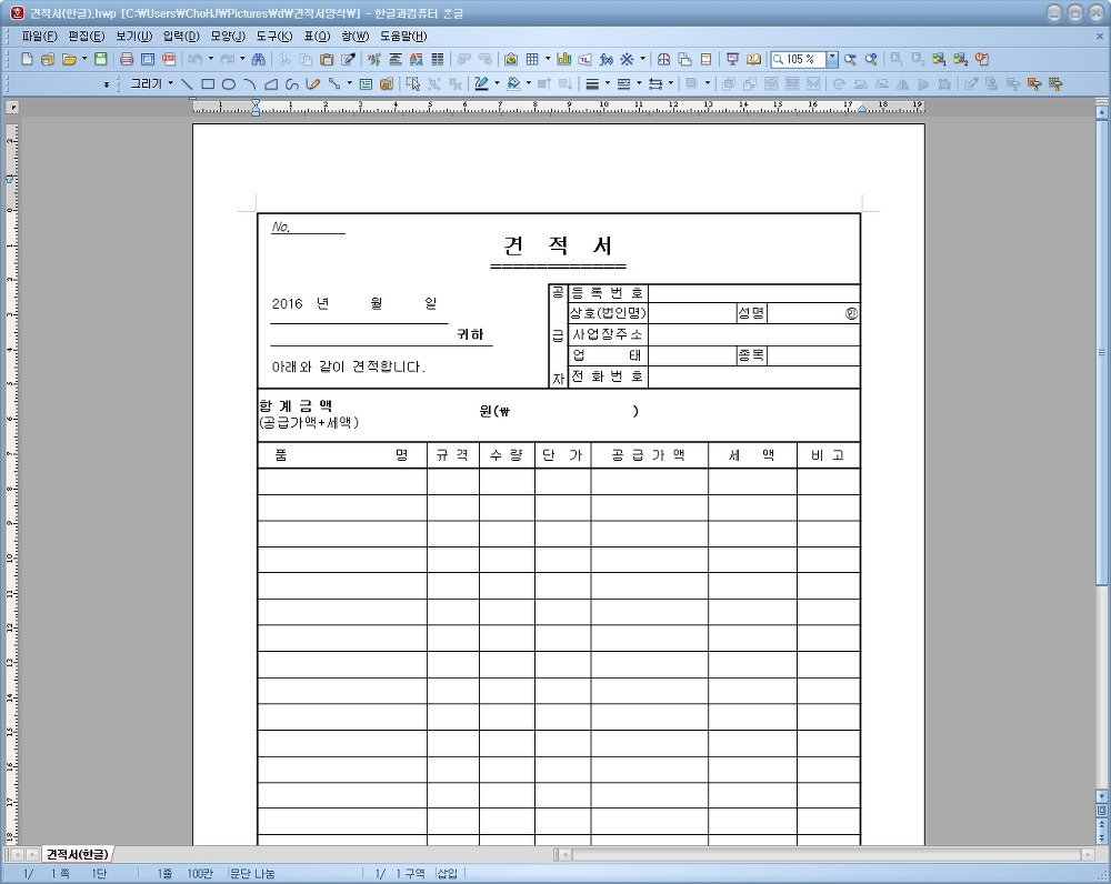 Hwp 한글 엑셀 견적서 양식