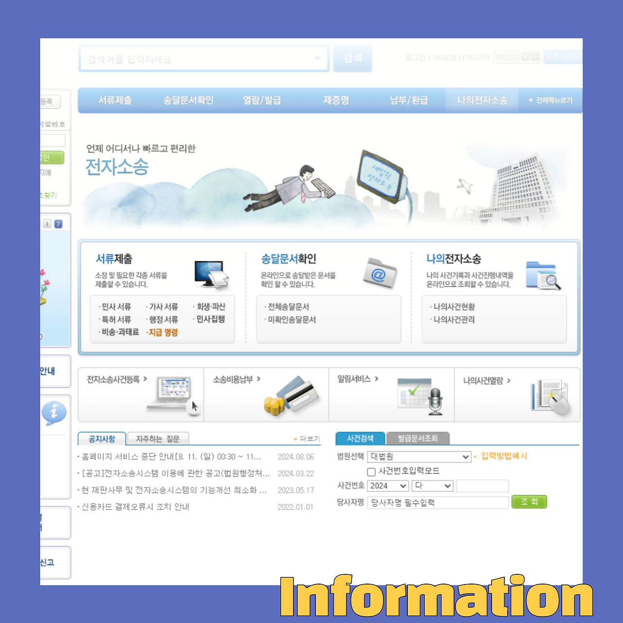 법원 사건번호 조회 하는 방법 살펴볼게요