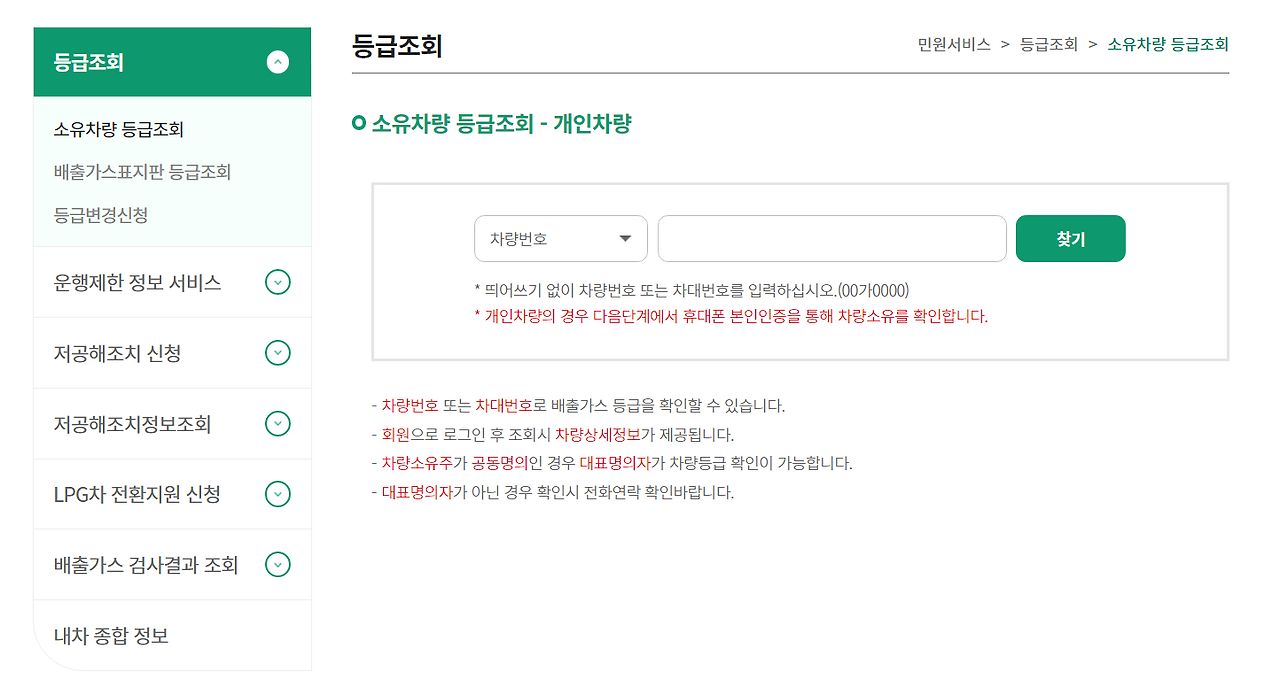 본인 소유 자동차의 차량 번호를 입력하고 다음 단계로 넘어가면