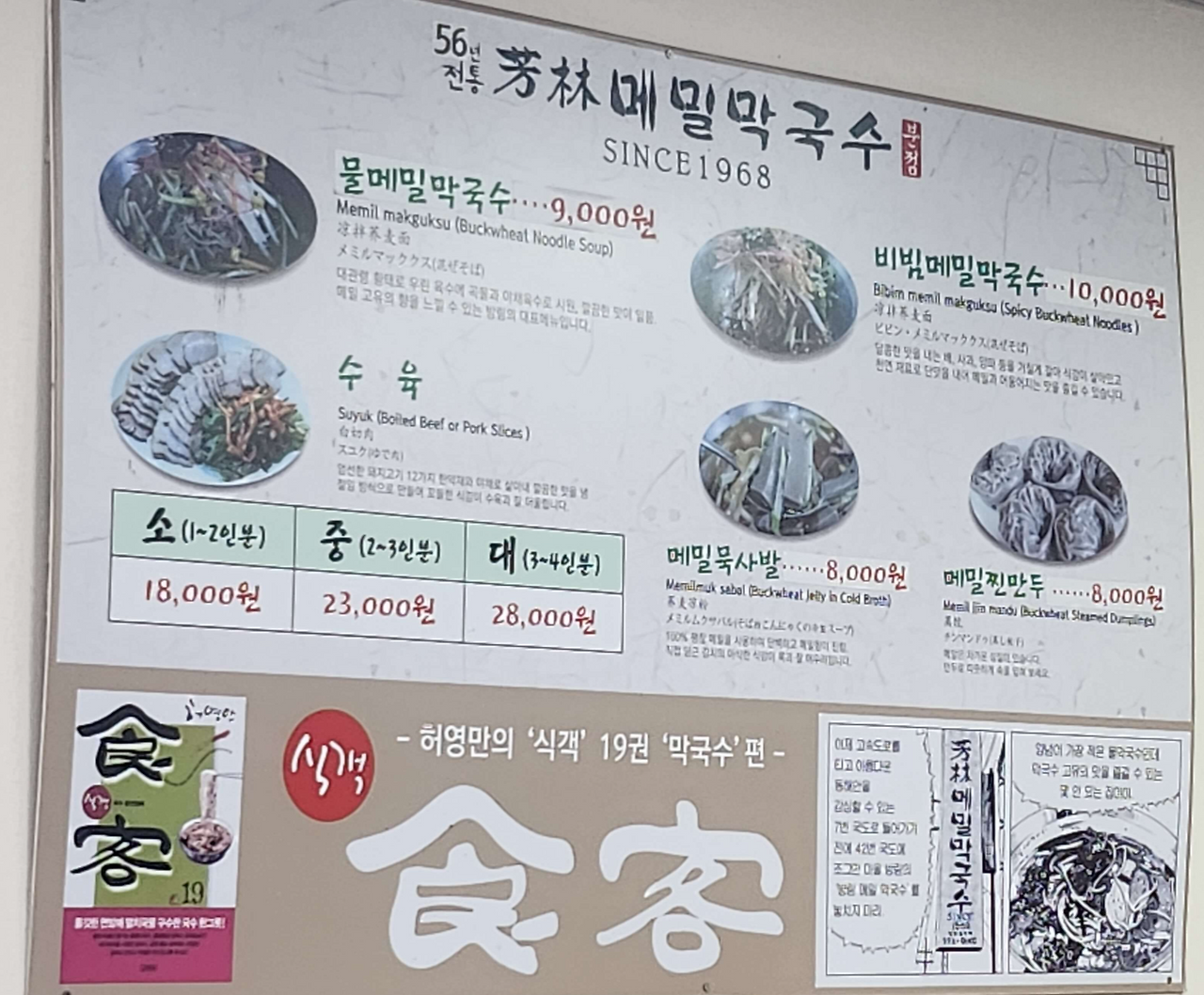 식객 허영만도 인정한 평창 맛집 평창 방림 메밀막국수 대관령분점