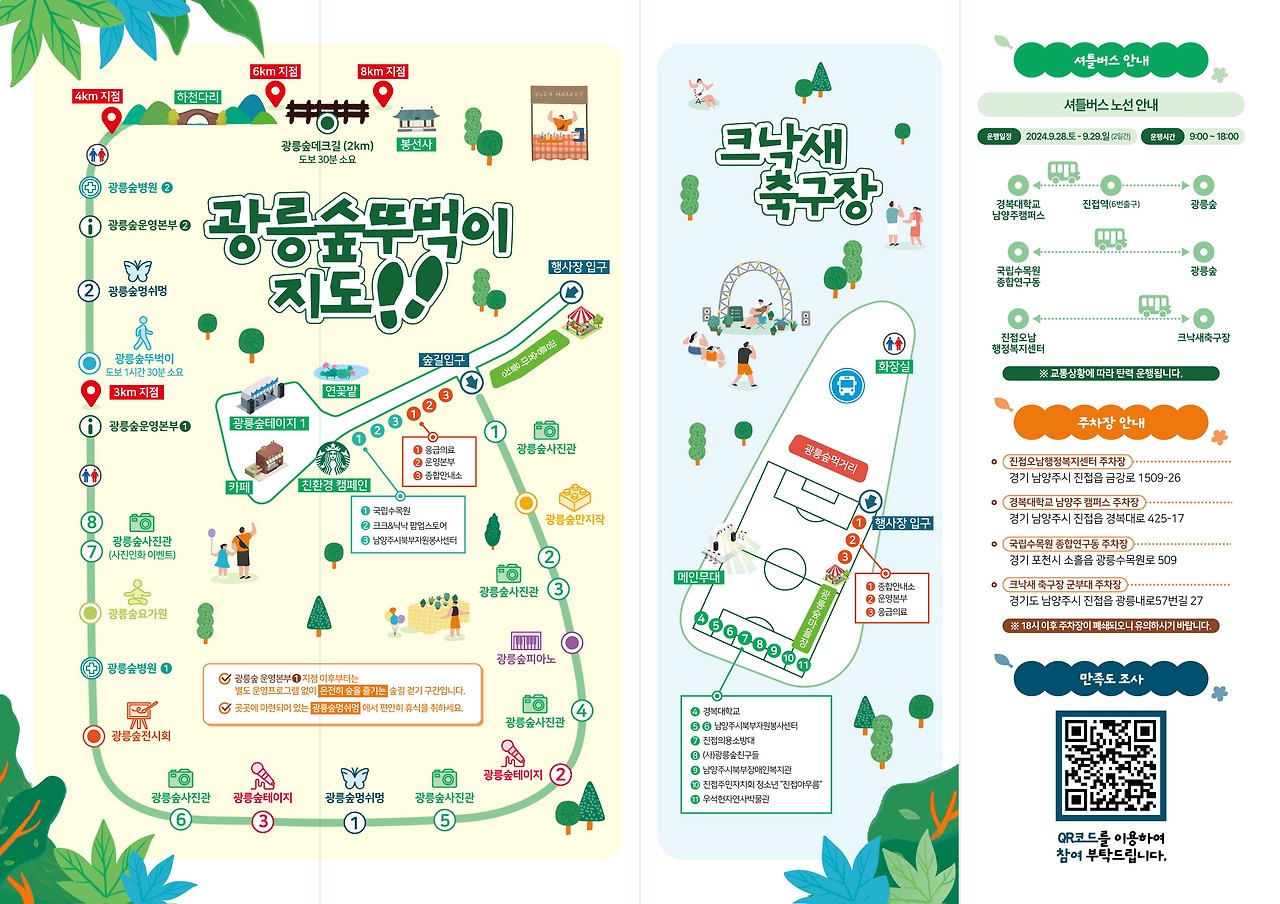 가을의 아름다움을 담은 자연 속 축제 제19회 광릉숲축제