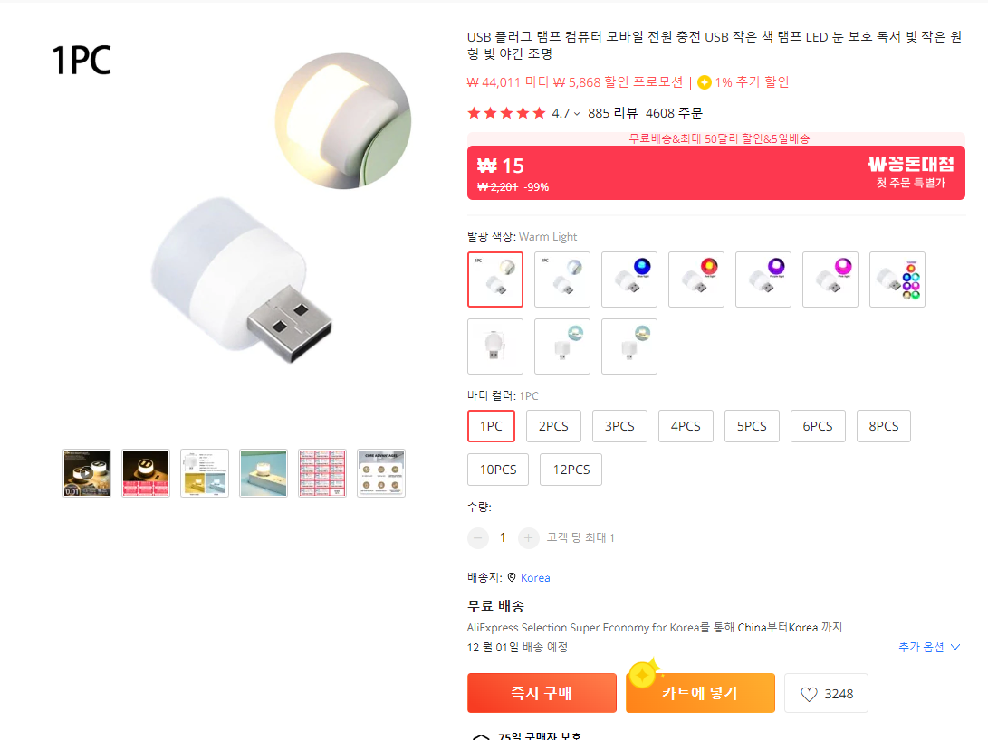 알리 Usb Led 램프 15원