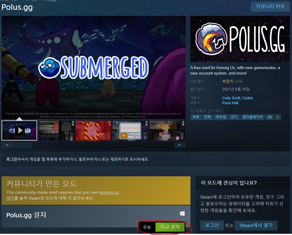 [Among us][모드] Polus.gg 설치와 회원가입까지 - Mohand