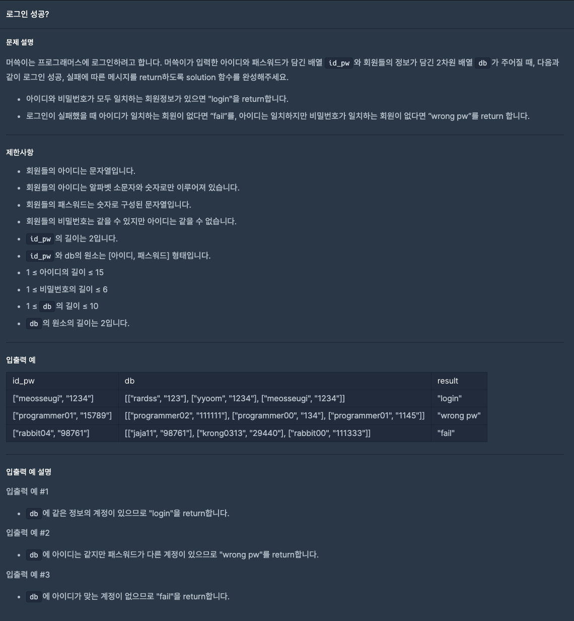 Swift 프로그래머스 로그인 성공