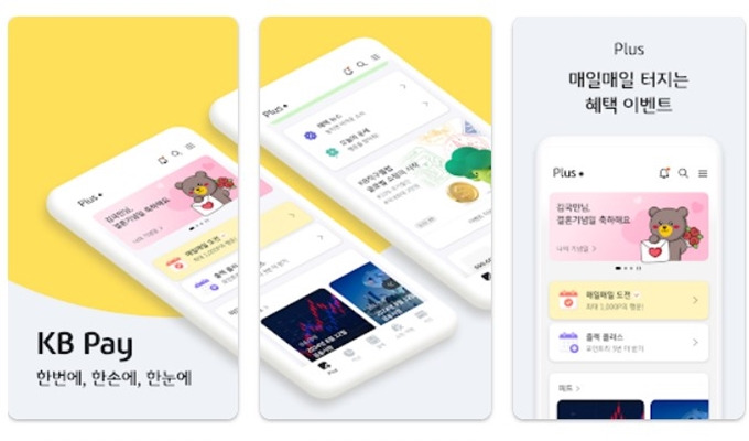 KB국민카드 앱카드 설치방법 (KB pay 어플 다운로드)