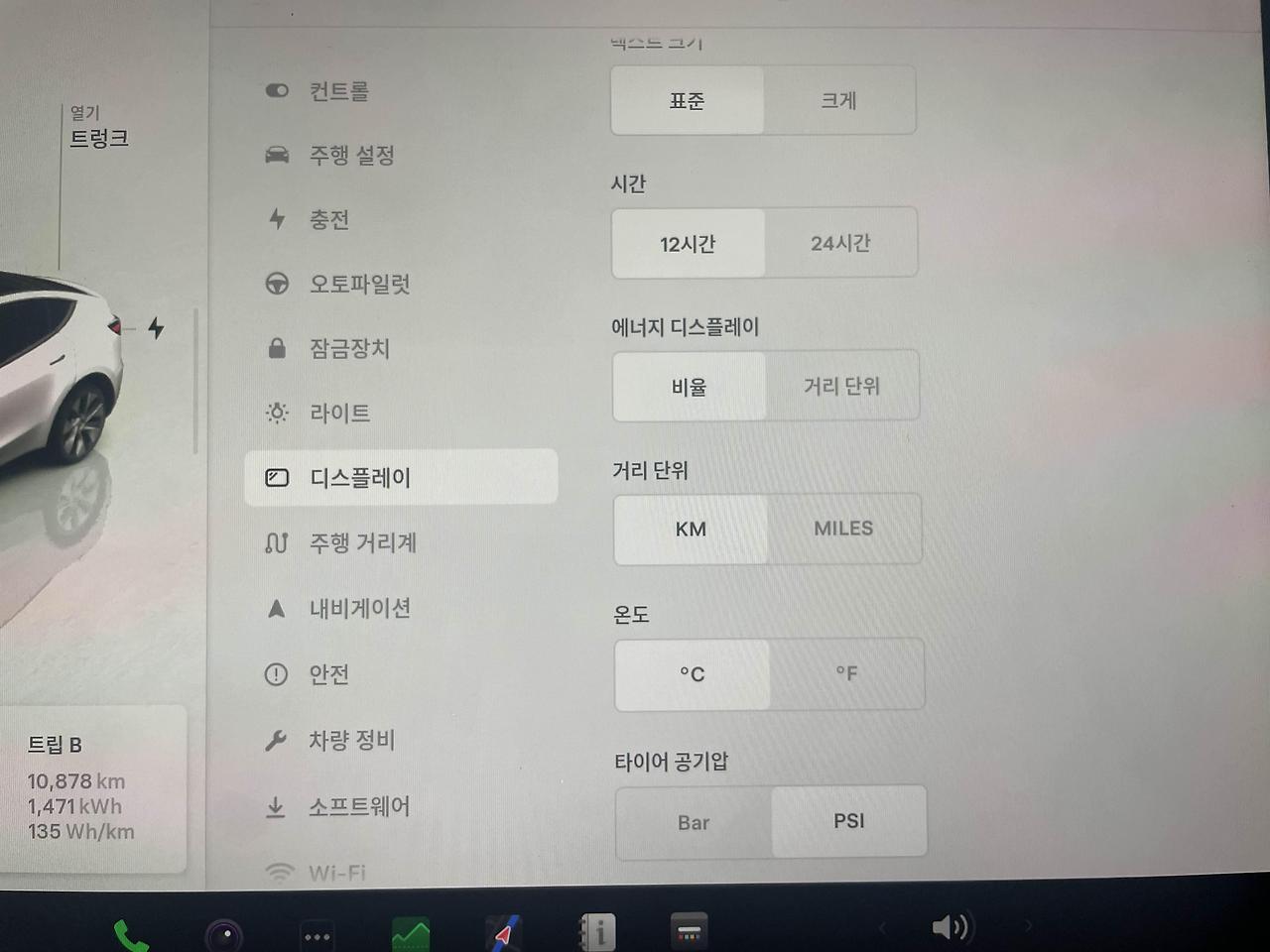 테슬라 모델y 모델3 구매 인도 후 초기 셋팅 방법