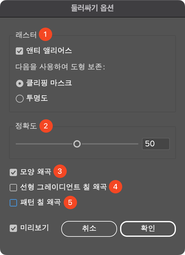 Adobe 일러스트레이터둘러싸기 왜곡