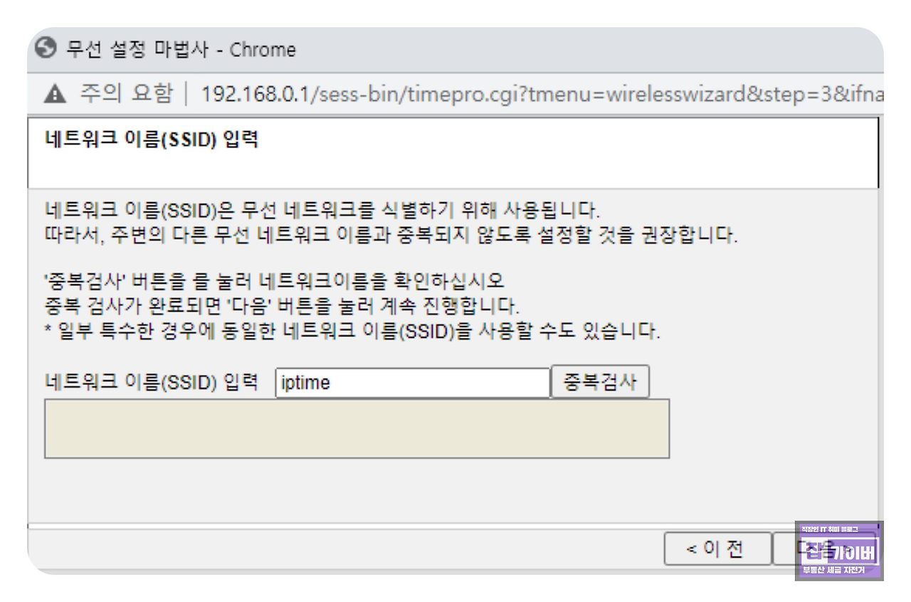 아이피타임 공유기 설치 Iptime 904 와이파이 연결 비밀번호 설정