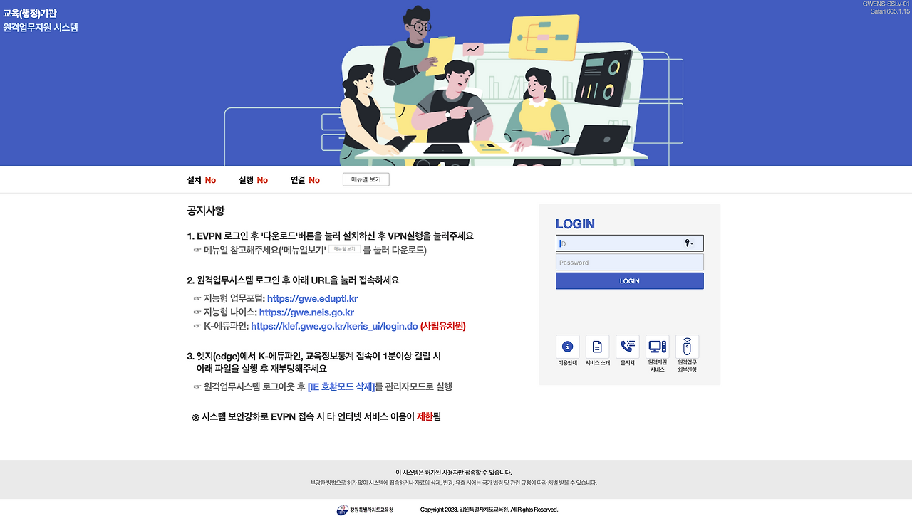 강원교육청 원격업무지원시스템 (https://evpn.gwe.go.kr)