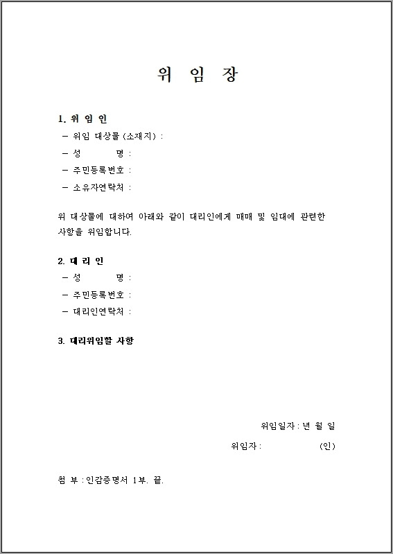 아파트 매매계약서 무료 양식 작성방법 Hwp