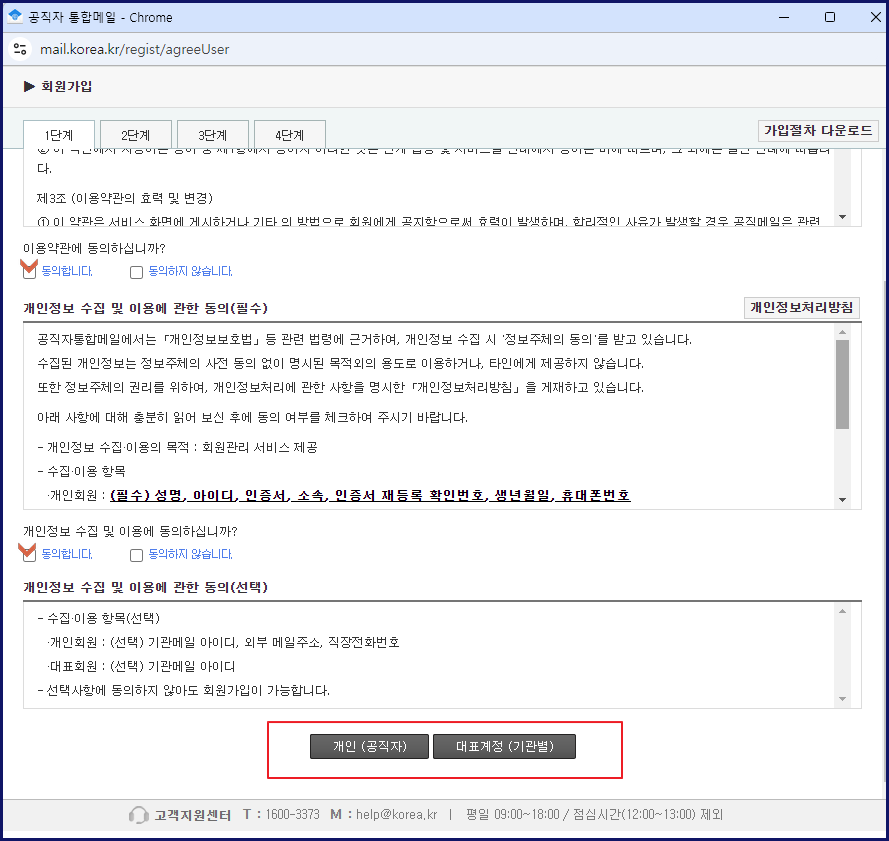 공직자 통합메일 바로가기 https://mail.korea.kr