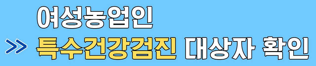 여성농업인바우처생생카드 신청방법 신청자격 확인