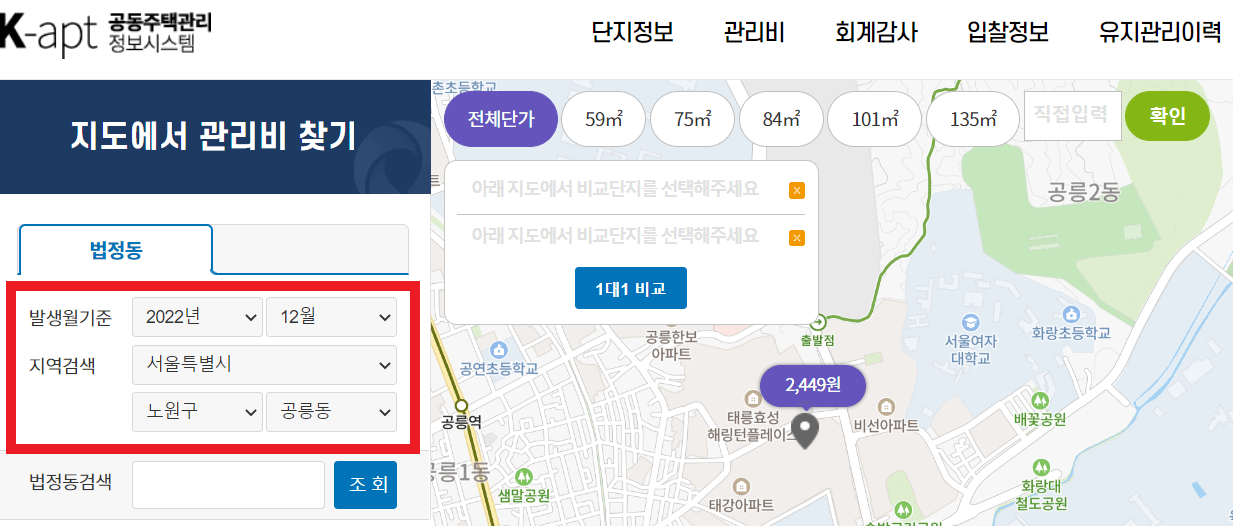 공동주택관리정보시스템k Apt 아파트관리비 조회방법