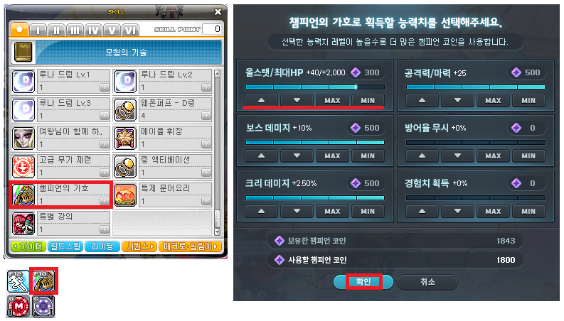 메이플스토리 유니온 챔피언 평가전 레이드 챔피언의 가호 코인 총정리