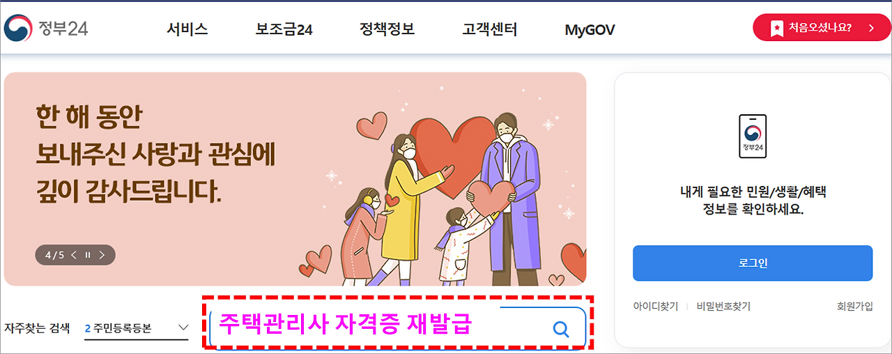주택관리사보 자격증 재발급 간단한 신청방법 정부24