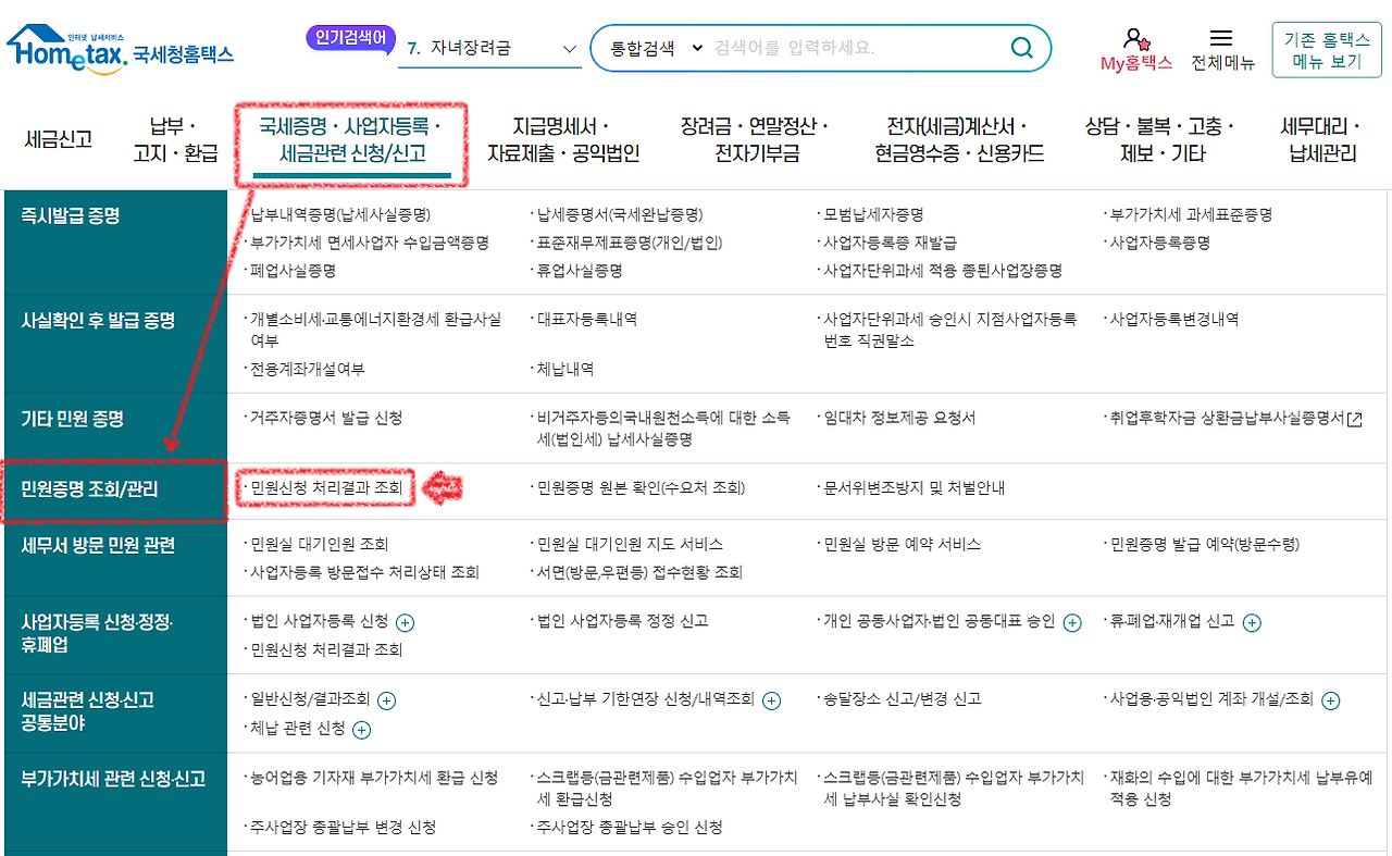 사업자등록증 업종종목 업태 추가 변경 방법 홈택스에서 바로 신청하기