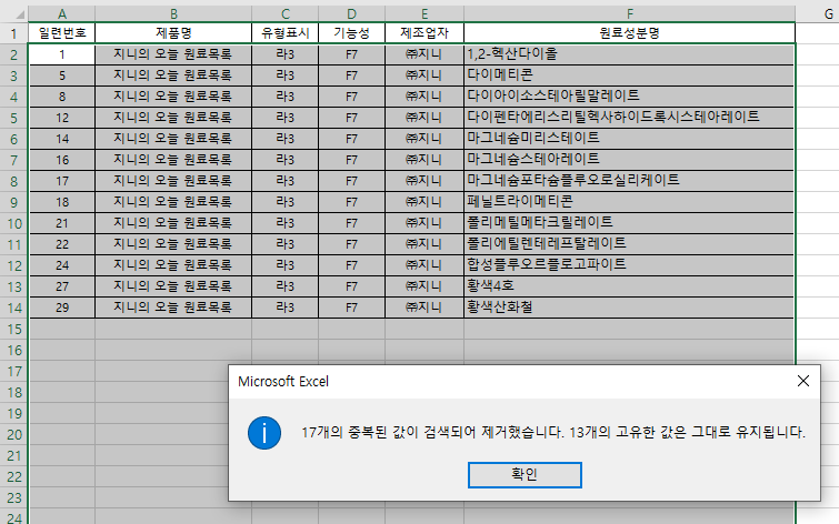 엑셀 함수 중복값 제거 중복값 찾기 Countif 중복값 표시하기