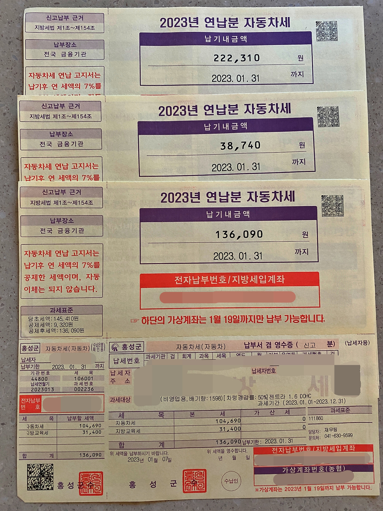 티스도리닷컴 2023년 자동차세 연납하기