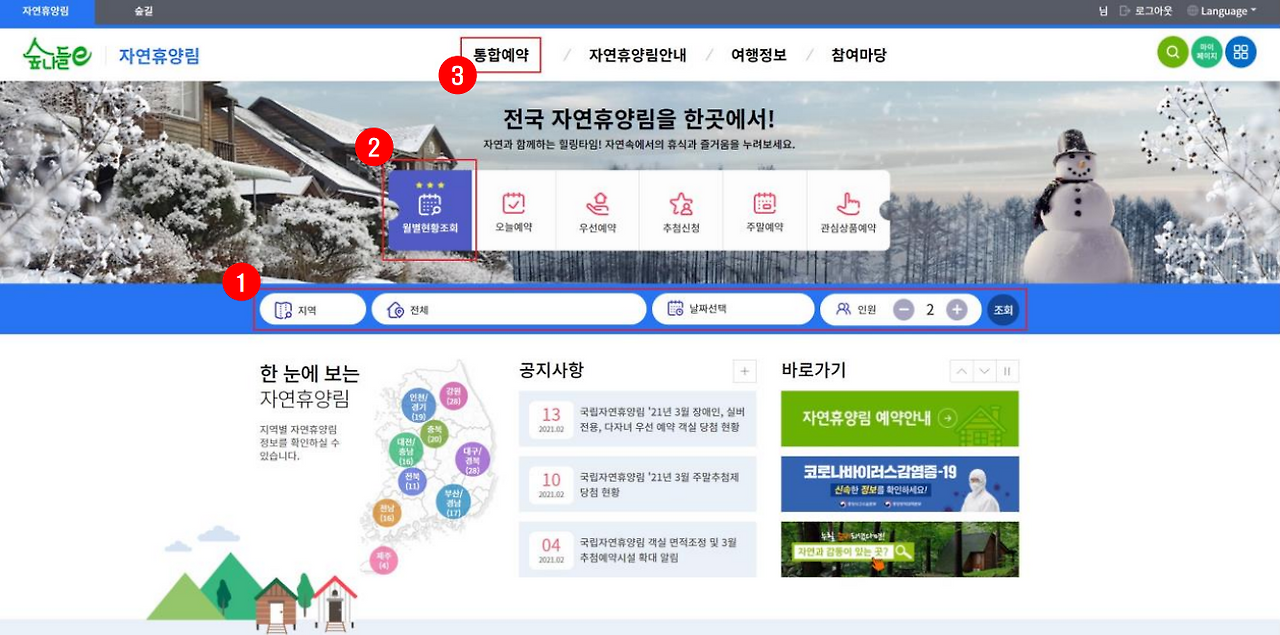 숲나들e 자연휴양림 예약 바로가기 정보24