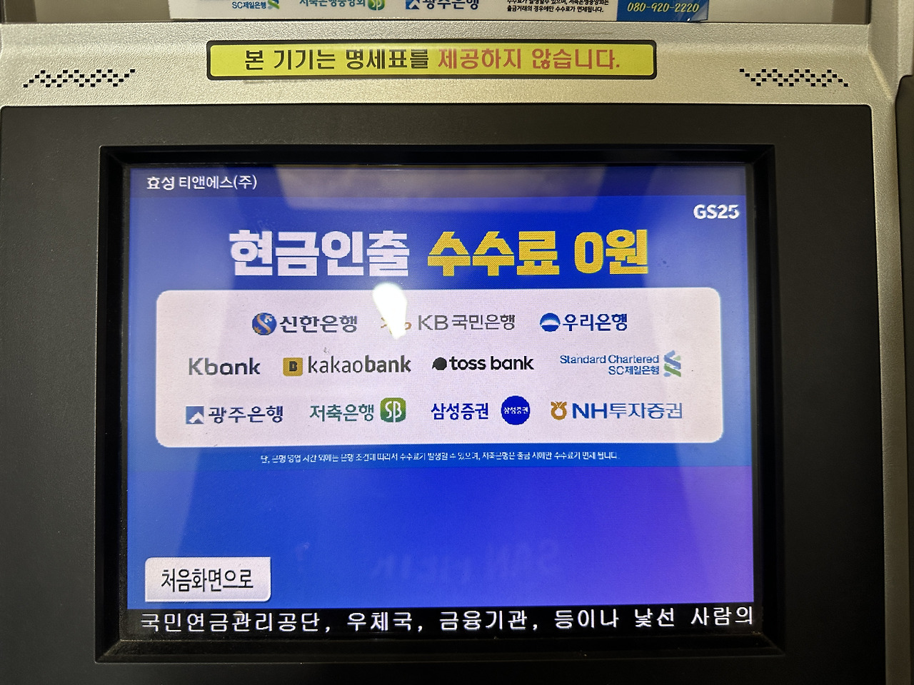 GS 편의점 ATM 출금 수수료 | 편의점 atm 출금한도 | GS25 ATM 은행별 거래 중단시간대 정리