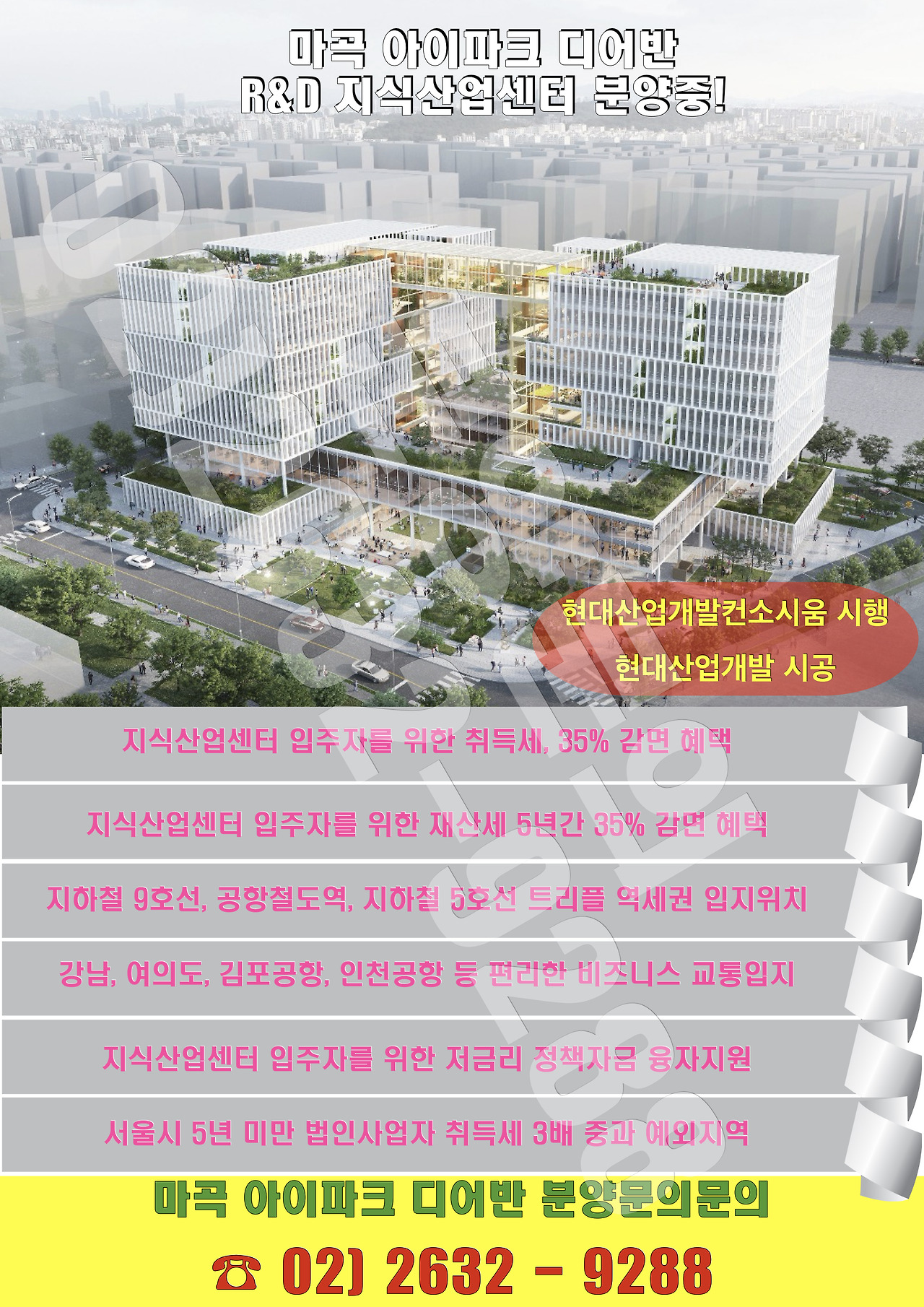 서울 5년미만 법인 취득세 3배중과 제외지역 역세권 지식산업센터 마곡 아이파크 디어반 분양중 마곡 아이파크 디어반 지식산업