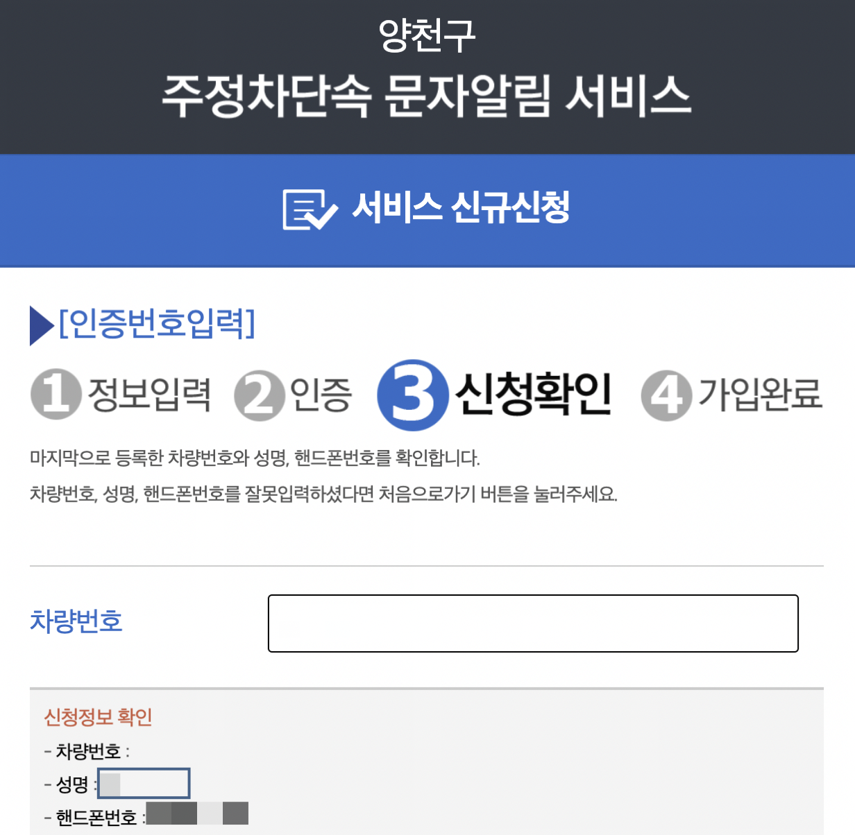 주차단속 미리 문자알림 받는 방법 주정차 단속 문자알림